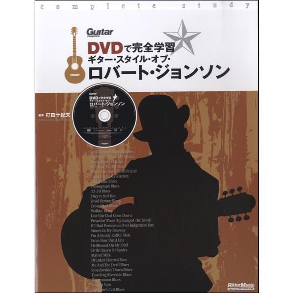 (株)リットーミュージック 【9784845626007】【2600】【収録曲】Love In Vain/Robert Johnson’s Blues In A/Robert Johnson’s Blues In E/Robert John...