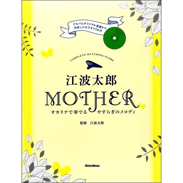 (株)リットーミュージック 【9784845630691】【3069】【収録曲】初夏の風 （2nd.オカリナ収録カラオケバージョン）/初夏の風 （通常カラオケバージョン）/翼をつけて翔びたとう （通常カラオケバージョン）/愛ぐし人 （通常カ...