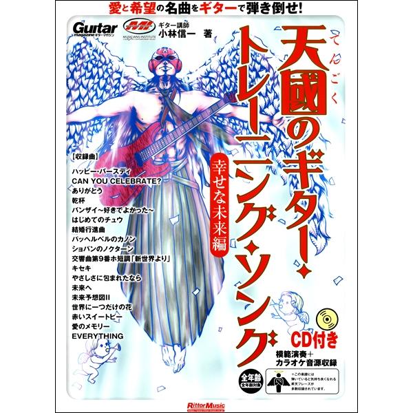 (株)リットーミュージック 【9784845632107】【3210】【収録曲】ハッピー・バースディ/?CAN YOU CELEBRATE？?/?ありがとう?/?乾杯?/?バンザイ〜好きでよかった〜?/?はじめてのチュウ/?結婚行進曲/?パ...