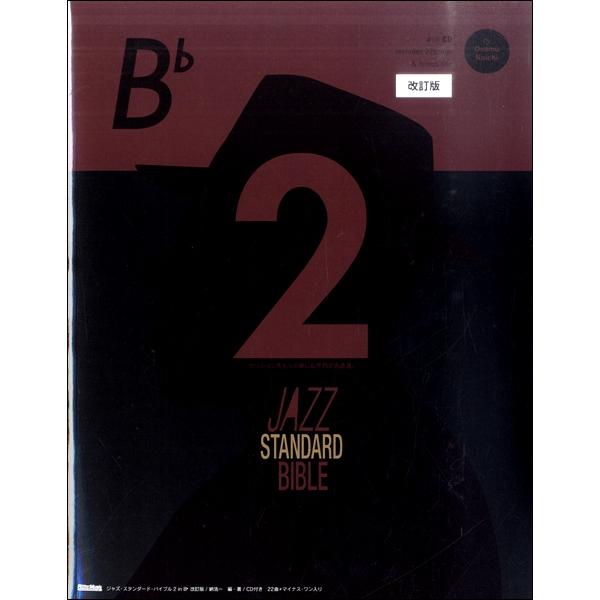(株)リットーミュージック 【9784845632565】【3256】【収録曲】&amp;lt;改訂版より新規掲載&amp;gt;/ALFIE/BEWITCHED/CEORA/CHASING THE BIRD/COLD DUCK TIME/...
