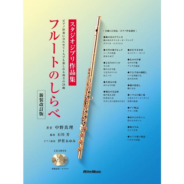 (株)リットーミュージック 【9784845644346】【4434】【収録曲】◎風の谷のナウシカ〜オープニング/◎ナウシカ・レクイエム/◎シータの決意/◎君をのせて/◎さんぽ/◎風のとおり道/◎となりのトトロ/◎ねこバス/◎はにゅうの宿/...