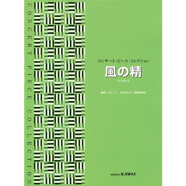 カワイ出版 【9784760904815】【0481】【収録曲】おるすばん/こわれたトランペット/いたずらこねこ/じてんしゃ乗れたよ/ピエロ/小さなぼうけん/金魚/すいまにおそわれて/クマムシのうた/小さな冒険/カードマジック/秋桜の丘/真...