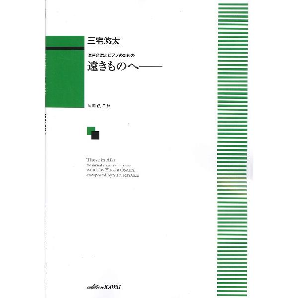 カワイ出版 【9784760920297】【2029】【収録曲】Vocalise I / 朝の浜辺で/Vocalise II / 海辺にて/おやすみなさい