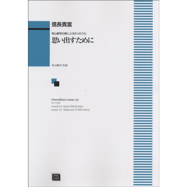 カワイ出版［オンデマンド］ 【9784760965724】【6572】【収録曲】かなしみ/てがみ/世界のいちばん遠い土地へ/ぼくが死んでも/思い出すために/種子 　既刊の女声2部合唱を同じコンセプトで男声2部合唱にリメイク。女声版を男声音域...