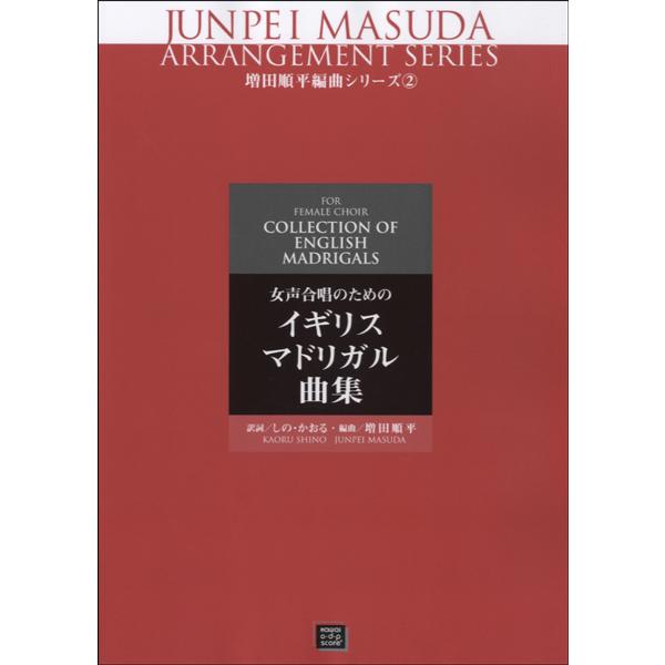 カワイ出版［オンデマンド］ 【9784760956142】【5614】【収録曲】Rest， Sweet Nymphs/Lullaby， my Sweet Little Baby/Now Is the Month of Maying/My B...