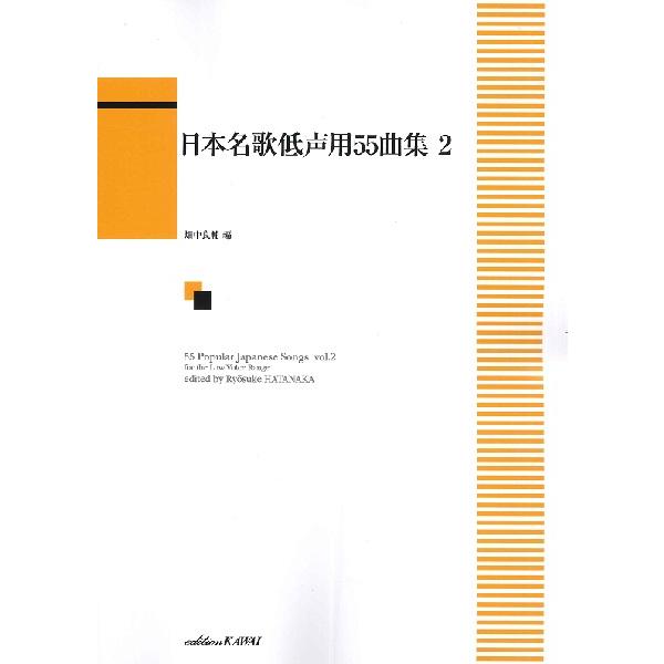 カワイ出版 【9784760941773】【4177】【収録曲】風の子供/おやすみ/さくら横ちょう/夏の思い出/悲しくなったときは/雪のふるまちを/浜辺の歌/子供の踊/わすれな草/張節婦詞/行々子/小さな家/野の羊/平城山/甲斐の峡/九十九...