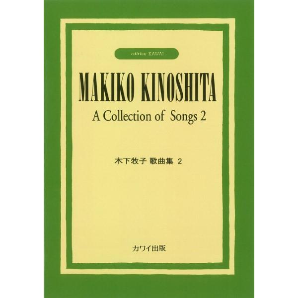 カワイ出版 【9784760941155】【4115】【収録曲】1 うぐいす：「抒情小曲集」/2 ほんとに きれい：「抒情小曲集」/3 ねこぜんまい：「抒情小曲集」/4 夕顔：「抒情小曲集」/5 すずしい日：「抒情小曲集」/6 しじみ蝶：「...