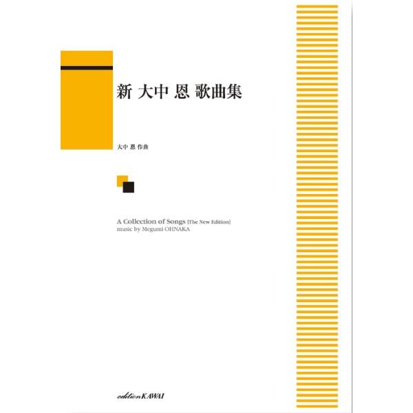 カワイ出版 【9784760941094】【4109】【収録曲】歌曲集「恋の命日」/ 困ったはなし/ 蓮台/ 風見鶏/ 秋霖の景色/ 指紋/ 化粧/ 花のいのち 恋のいのち/ 恋の命日/あなたの恋人に会いました/枯葉をうたったひとは・・・/...