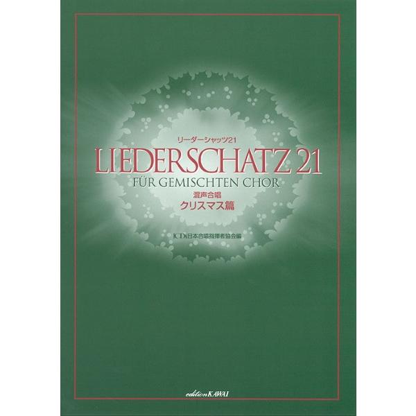 カワイ出版 【9784760927623】【2762】【収録曲】天にはさかえ/牧人ひつじを/ああ、ベツレヘムよ/荒野の果てに/きよしこの夜/神の御子は/ひいらぎかざろう/もろびとこぞりて/もみの木/We Wish a Merry Chris...