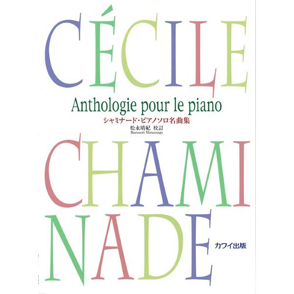 カワイ出版 【9784760905737】【0573】【収録曲】前奏曲『子供のアルバム 第1集』より/ガヴォット『子供のアルバム 第1集』より/舟歌『子供のアルバム 第1集』より/オリエンタル『子供のアルバム 第1集』より/タランテッラ『子...