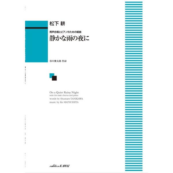 カワイ出版 【9784760919413】【1941】【収録曲】夢/かつてもっていた/十八歳/天の断片/静かな雨の夜に