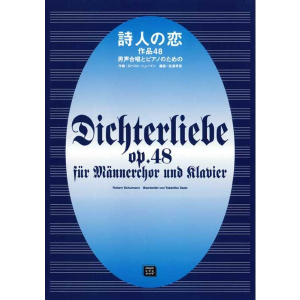 カワイ出版［オンデマンド］ 【9784760956555】【5655】【収録曲】Im wundersch nen Monat Mai/Aus meinen Tr nen spriessen/Die Rose die Lilie die Ta...