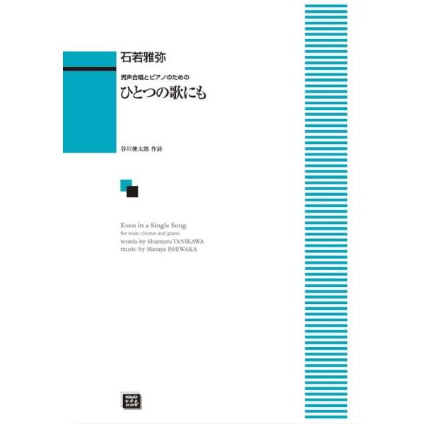 カワイ出版［オンデマンド］ 【9784760956692】【5669】【収録曲】風のマーチ/歌のように/すてきなひとりぼっち/青空のバラード/ひとつの歌にも