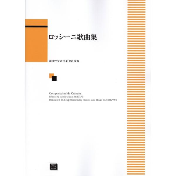 カワイ出版［オンデマンド］ 【9784760953288】【5328】【収録曲】La promessa/La pastorella delle Alpi/La danza/Mi lagnero tacendo(Il risentimento...