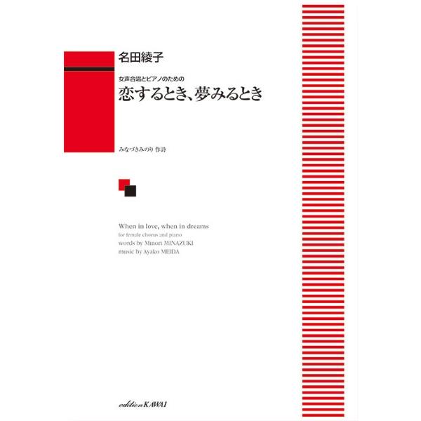 カワイ出版 【9784760925797】【2579】【収録曲】花/魔法をかけたい/今日は誰かが泣いたかな/悲しみ/雨の湊の子守唄/ひとりぼっちも悪くない