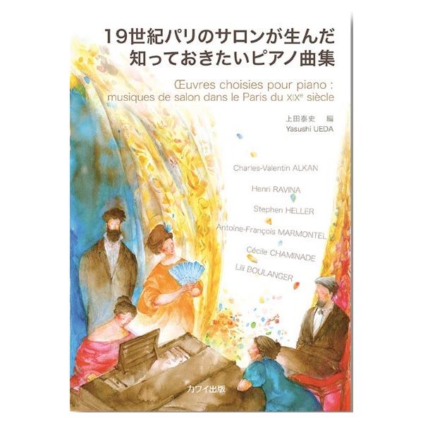 カワイ出版 【9784760906376】【0637】【収録曲】『歌曲集第1集』作品38aより第1番（ゆったりと、とはいえ十分に生き生きと）/『3つの無言歌集』作品95より第2番「無関心」/『孤独者の散歩――6 つの無言歌』作品78より第1...