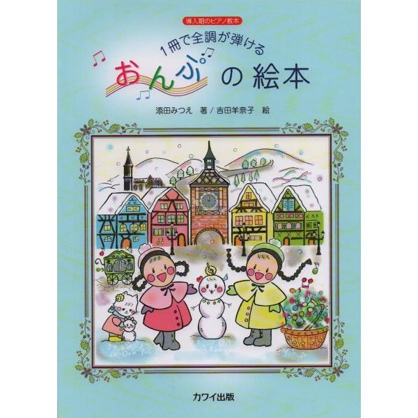 カワイ出版 【9784760903764】【0376】