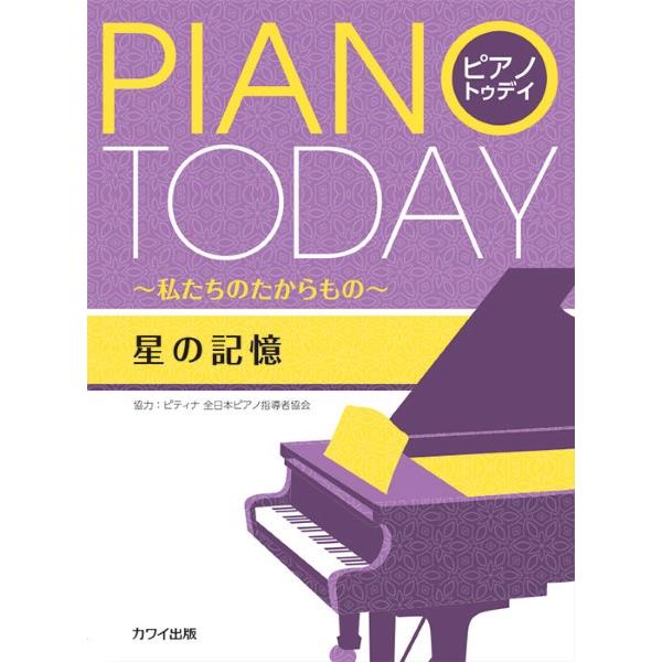 カワイ出版 【9784760905997】【0599】【収録曲】クリスマスの朝/2匹の蛍/ちからもちショベルカー/おてがみ/はるかぜのたび/リトル・ステップ/気まぐれネコの歌/アルカイック・マーチ/ミミとココ/マジックポケット/太っちょ猫ジ...