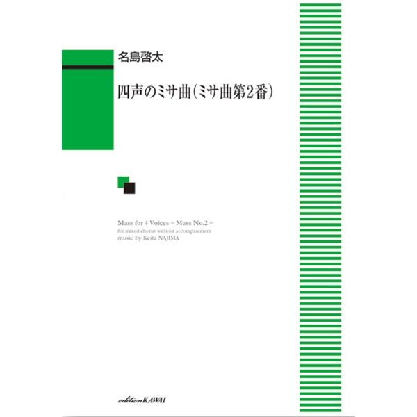 カワイ出版 【9784760942831】【4283】【収録曲】Kyrie/Gloria/Sanctus/Benedictus/Agnus Dei