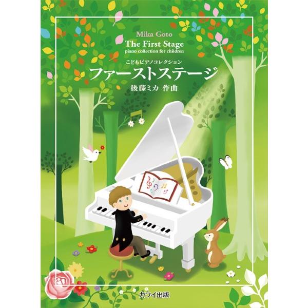 カワイ出版 【9784760905683】【0568】【収録曲】おまつりひろば/友だちのワルツ/またこようね/古い田舎の教会/どうしよう/あいこでしょ/エイトビート/はごろも/よりみち/まぼろしのぶとう会/からっぽのブランコ/待ちあわせ/き...