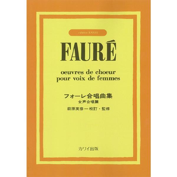 カワイ出版 【9784760928545】【2854】【収録曲】O Salutaris op.47-1/MariaMater gratiae op.47-2/Ave verum corpus op.65-1/Tantum ergo op.6...