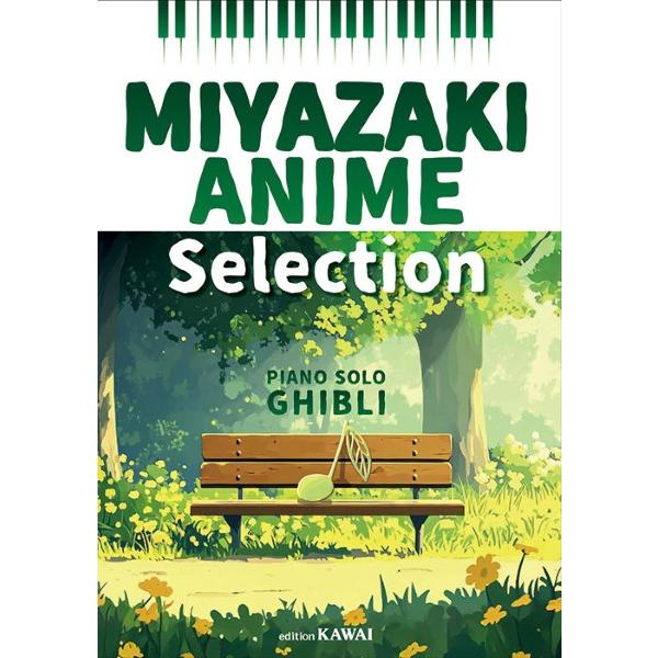 カワイ出版 【9784760901807】【0180】【収録曲】となりのトトロ／My Neighbor Totoro/さんぽ／Stroll/君をのせて／Carrying You/めぐる季節／Circling Seasons/やさしさに包まれ...