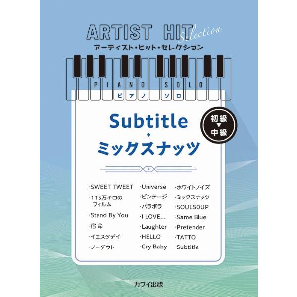 カワイ出版 【9784760901890】【0189】【収録曲】1. SWEET TWEET/2. 115万キロのフィルム/3. Stand By You/4. 宿命/5. イエスタデイ/6. ノーダウト/7. Universe/8. ビン...