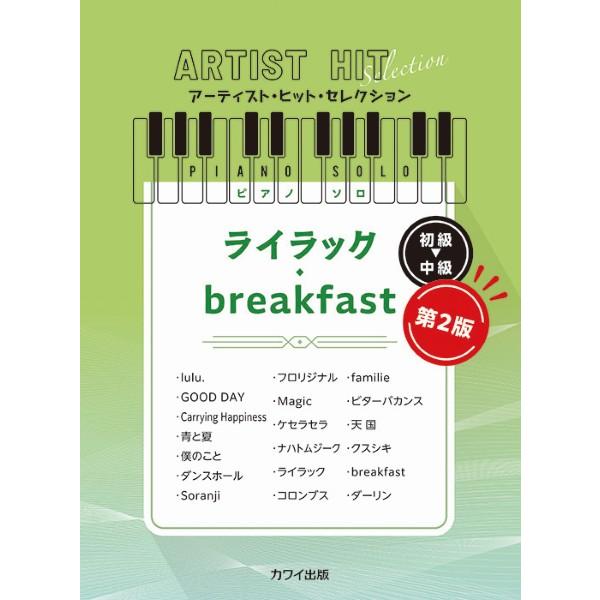 カワイ出版 【9784760901982】【0198】【収録曲】1. lulu./2. GOOD DAY/3. Carrying Happiness/4. 青と夏/5. 僕のこと/6. ダンスホール/7. Soranji/8. フロリジナル...