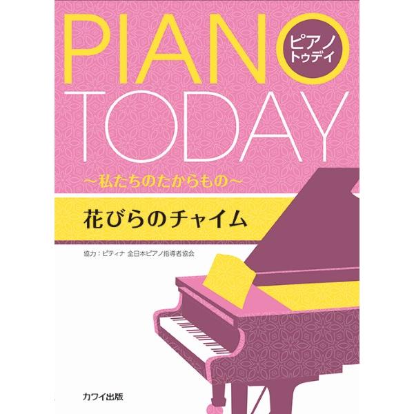 カワイ出版 【9784760903979】【0397】【収録曲】【ソロ】/ぞうさんのさんぽ （久米詔子）/おおきくなったらなれるかな（後藤ミカ）/すずむし鳴いた （片山 柊）/ふしぎかいだん （安倍美穂）/鶴の恩返し （久米詔子）/ハニーパ...