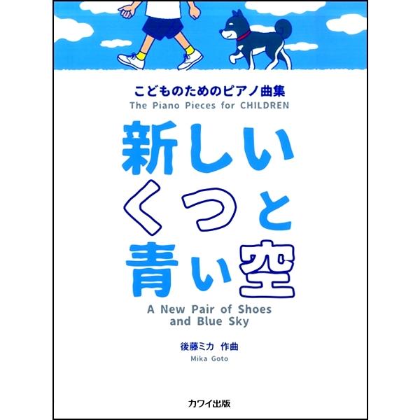 カワイ出版 【9784760905492】【0549】【収録曲】【ソロ】/すずしい風をながめて/コスモス峠/石だたみの小道/一本杉の小鳥/えんぴつロケット/TOY・トレイン/山の鐘/夜の教室/ミントティー/新しいくつと青い空/おちばの舞踏会...