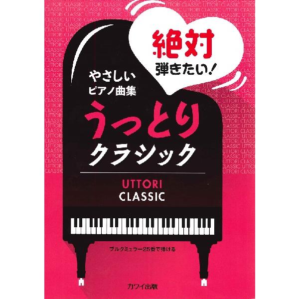 カワイ出版 【9784760906673】【0667】【収録曲】G線上のアリア（管弦楽組曲 第3番より）/オリエンタル（スペイン舞曲集より）/オンブラ・マイ・フ（セルセより）/モルダウ（わが祖国より）/私を泣かせてください（リナルドより）/...