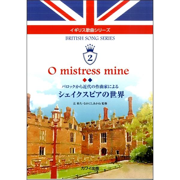 カワイ出版 【9784760941759】【4175】【収録曲】Under the greenwood tree 緑の木陰で/Lo! here the gentle lark ごらん! 優しいひばりを/Take O take those l...