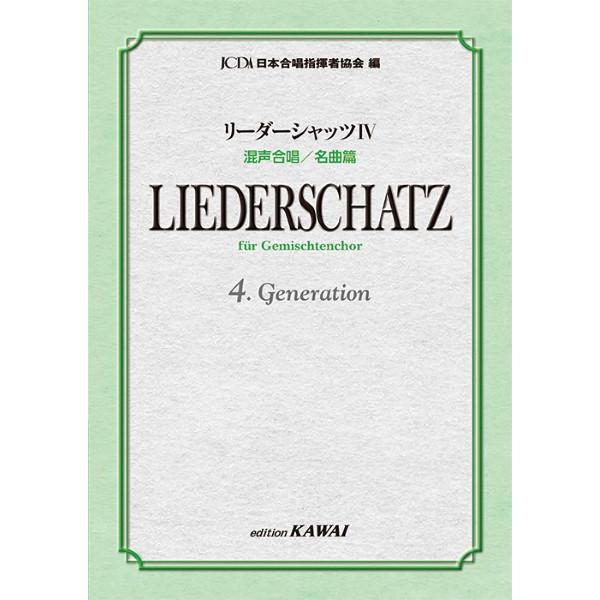 カワイ出版 【9784760942091】【4209】【収録曲】1.DeinHerzleinmildきみが優しき心/2.Locusisteこの場所は神によってつくられた/3.Matonamiacara愛しのマトナ?/4.Lasciatemi...
