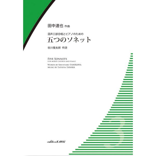 カワイ出版 【9784760942411】【4241】【収録曲】1:小蔭/2:ひろがり/3:知られぬ者/4:私が歌うと/5:今日