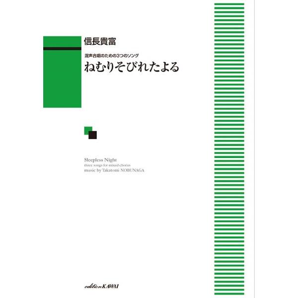 カワイ出版 【9784760942503】【4250】【収録曲】1. 忘れものをとりにいらっしゃい/2. ねむりそびれたよる/3. ピカソ
