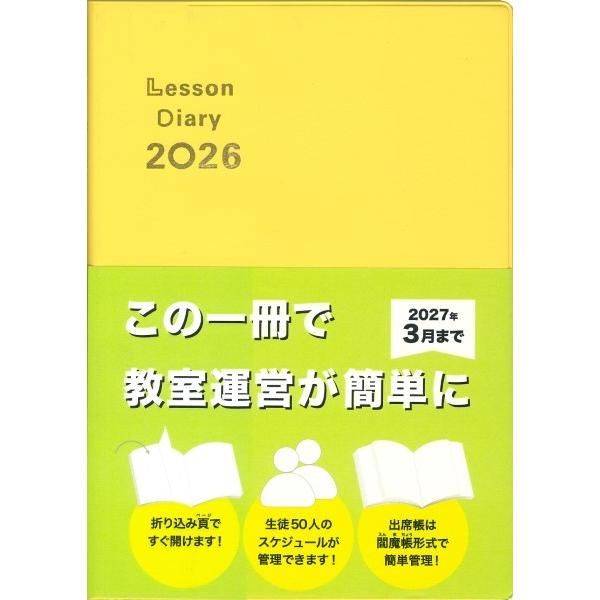 カワイ出版 【9784760946501】【4650】【収録曲】レッスンダイアリー２０２６