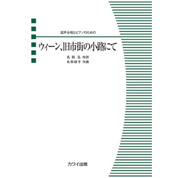 カワイ出版 【9784760946785】【4678】