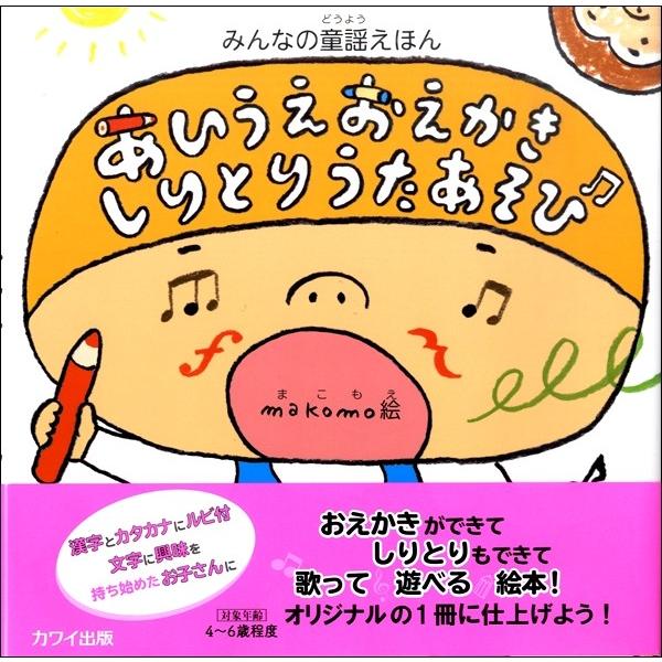 カワイ出版 【9784760947348】【4734】【収録曲】大きな古時計/ゆかいな牧場/おもちゃのチャチャチャ/山口さんちのツトムくん/あぶくたった/思い出のアルバム/一年生になったら/とんとんとんとんひげじいさん/たなばたさま/小ぎつ...