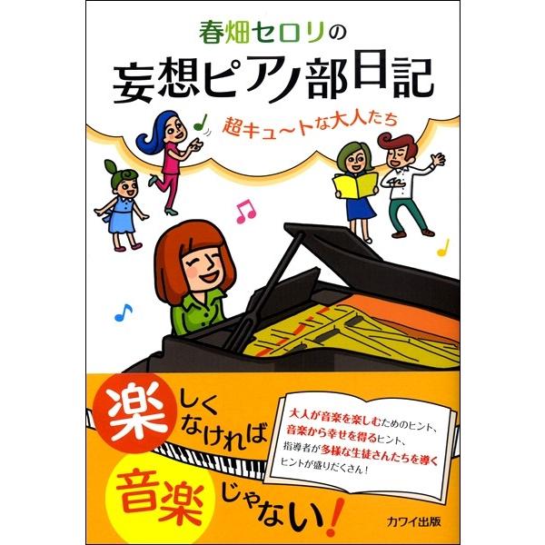 カワイ出版 【9784760950249】【5024】