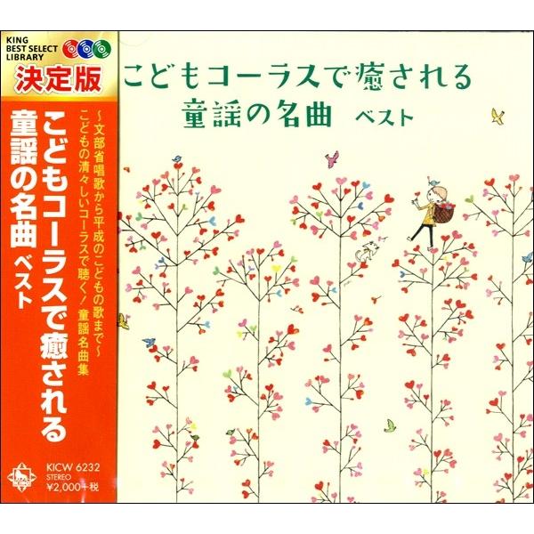 キングレコード 【KICW6232】