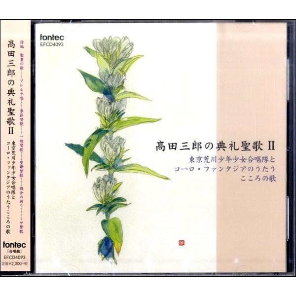 （株）フォンテック 【EFCD4093】