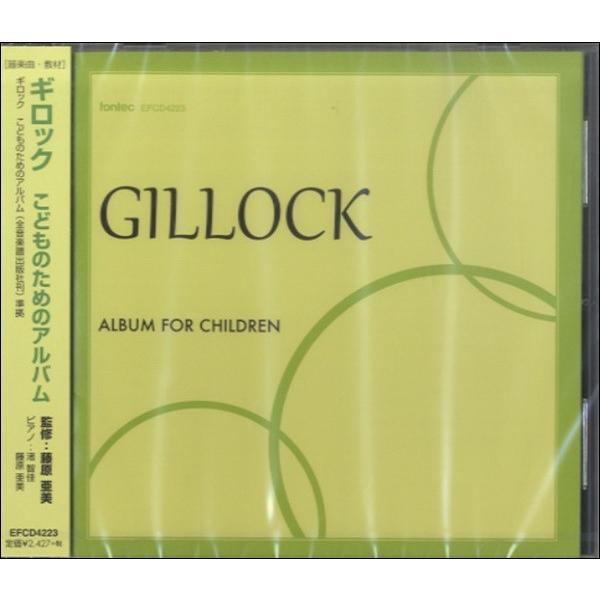 （株）フォンテック 【EFCD4223】【収録曲】ウィンナーワルツ In Old Vienna/クラール プレリュード Choral Prelude/舞曲 At the Ballet/悲しいワルツ Valse Triste/手品師 The ...