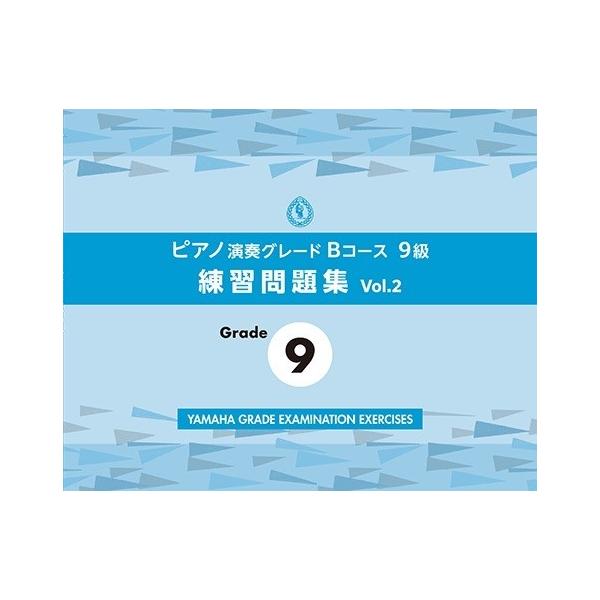 ヤマハミュージックエンタテインメントホールディングス 【9784864618366】【TGT01110365】