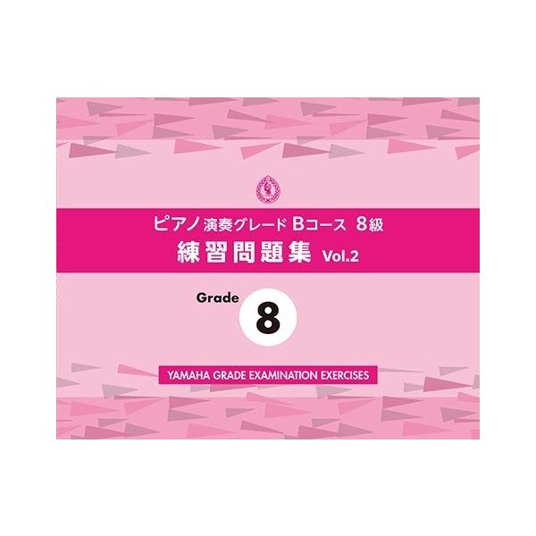 ヤマハミュージックエンタテインメントホールディングス 【9784864618373】【TGT01110366】