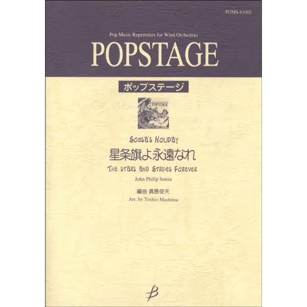 ブレーン（株）（広島） 【9784939002014】【POMS81002】【収録曲】星条旗よ永遠なれ