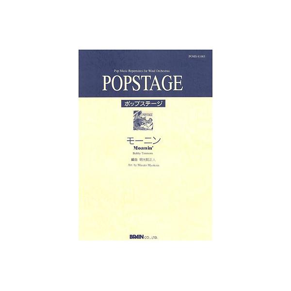 ブレーン（株）（広島） 【9784939002045】【POMS81005】【収録曲】モーニン