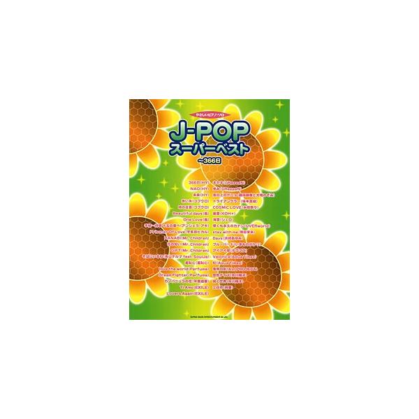 (株)シンコーミュージックエンタテイメント 【9784401021369】【02136】【収録曲】366日/NAO/未来/赤い糸/時の足音/Beautiful days/One Love/手紙〜拝啓十五の君へ/Prisoner Of Lov...