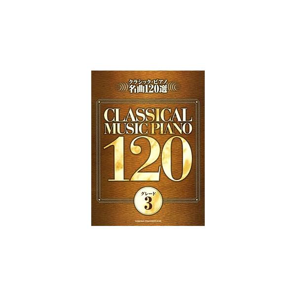 (株)シンコーミュージックエンタテイメント 【9784401023394】【02339】【収録曲】イタリア協奏曲 第1楽章/ピアノ協奏曲第1番 第1楽章/序曲-歌劇「魔笛」より/復讐の炎は地獄のように我が心に燃え-歌劇「魔笛」より/ピアノ・...