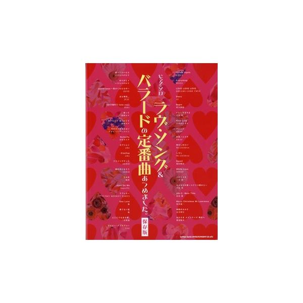 (株)シンコーミュージックエンタテイメント 【9784401025220】【02522】【収録曲】笑ってたいんだ/ありがとう/secret base〜君がくれたもの〜/また明日・・・/100万回の「I love you」/君って/会いたくて...