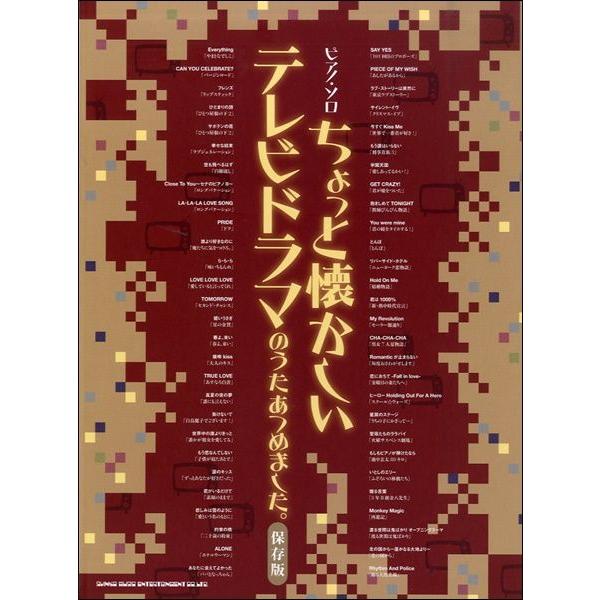 (株)シンコーミュージックエンタテイメント 【9784401030200】【03020】【収録曲】Everything/CAN YOU CELEBRATE?/フレンズ/ひだまりの詩/サボテンの花/幸せな結末/空も飛べるはず/Close To...